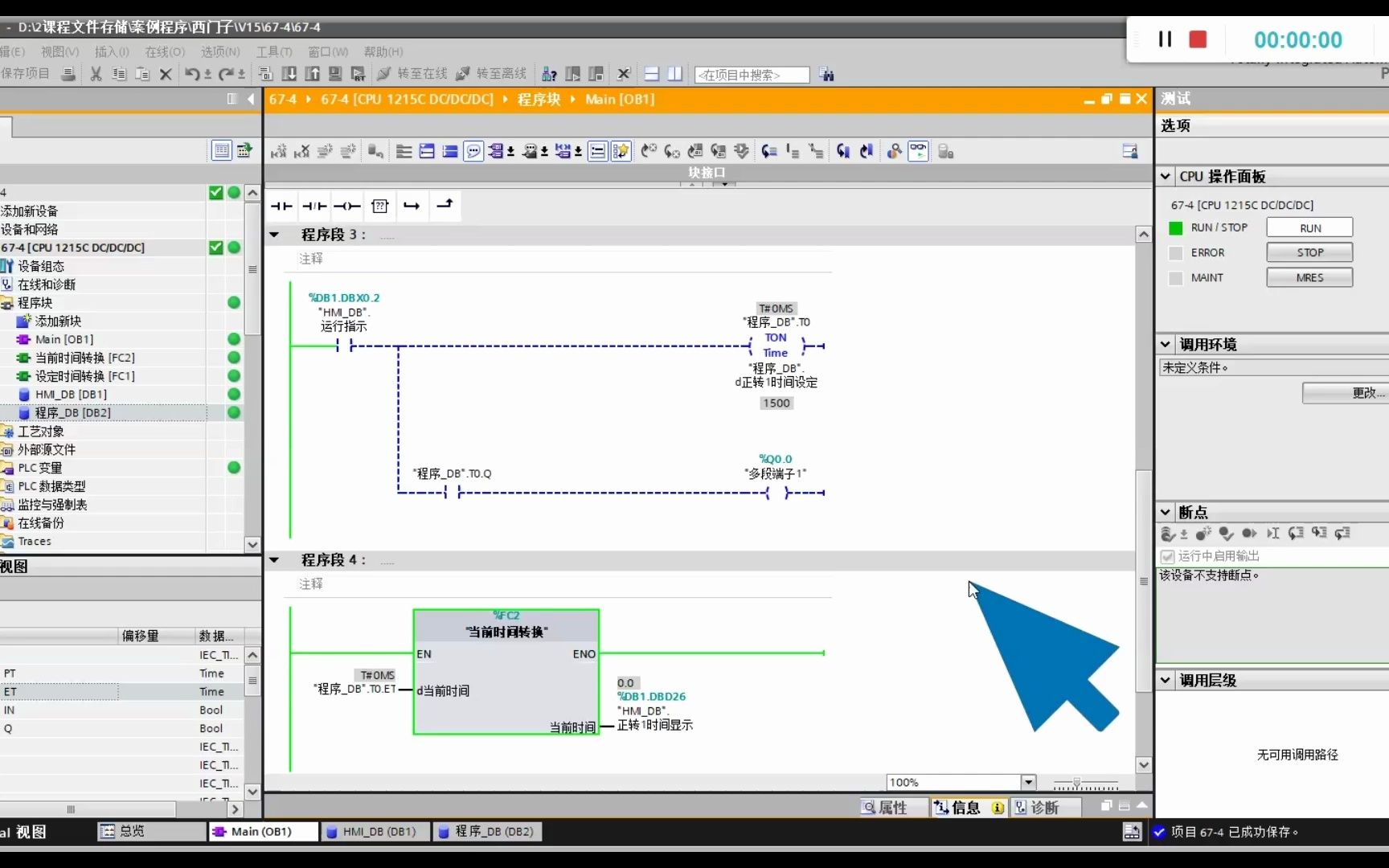 67期 4.2.MCGS&S7-1200定时器/设定值/当前值/任务4效果演示