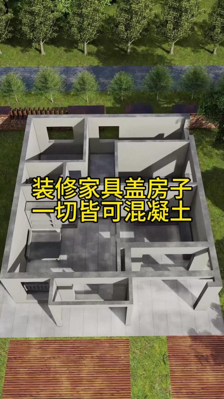 建房装修家具,一切皆可混凝土,结实耐用成本低#农村自建房 #图纸设计 ...