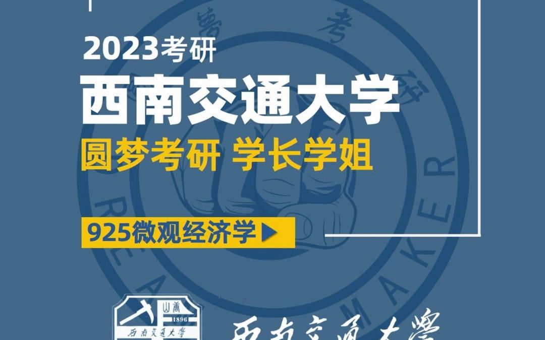 2023考研 西南交通大学 925会计学 小秋学姐 初试复试第一 考研经验...