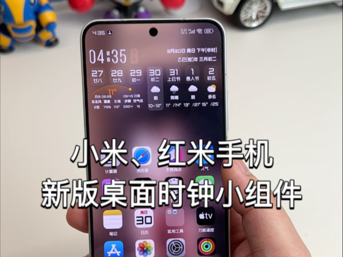小米、红米手机如何设置新版桌面时钟小组件教程,纯透明的设计非常...