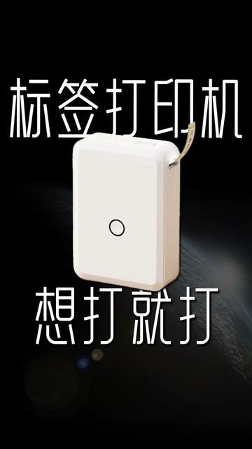 想打啥就打啥的标签打印机,你会怎么玩数码.