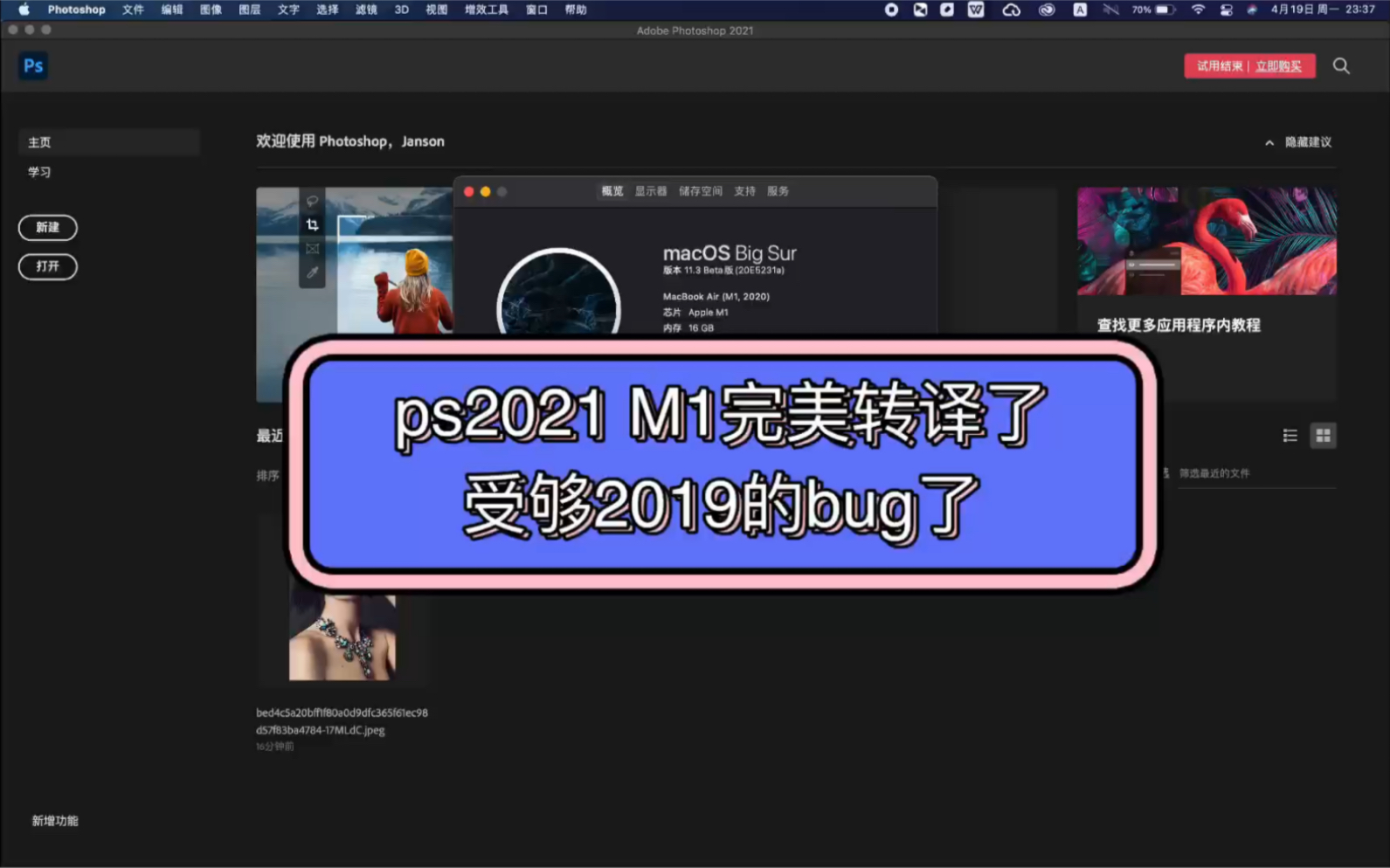 bigsur11.3完美转译photoshop2021 M1,解决了ps2019版本全部bug(...