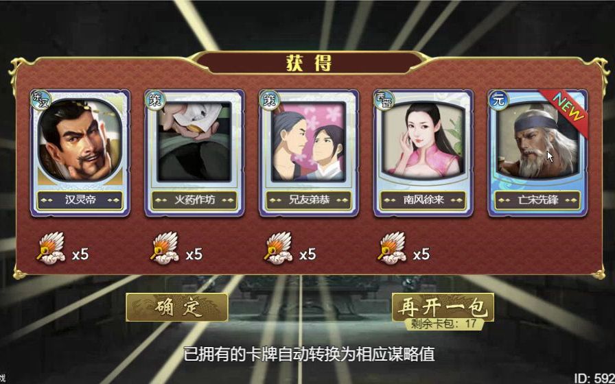 【老杜】《皇帝成长计划2H5》(抽了25个卡包!)