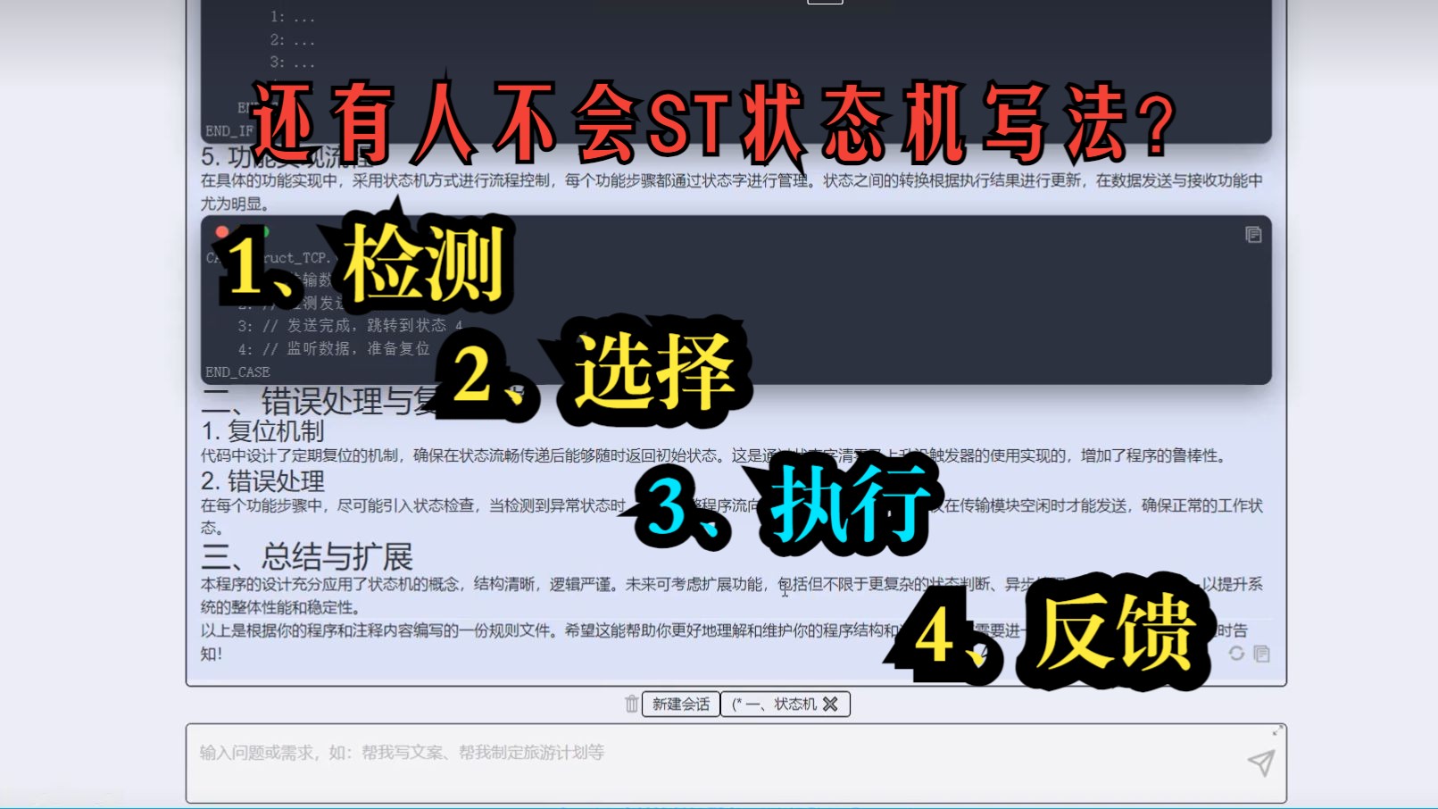 汇川ST状态机编程细节执行,有门槛新手勿入