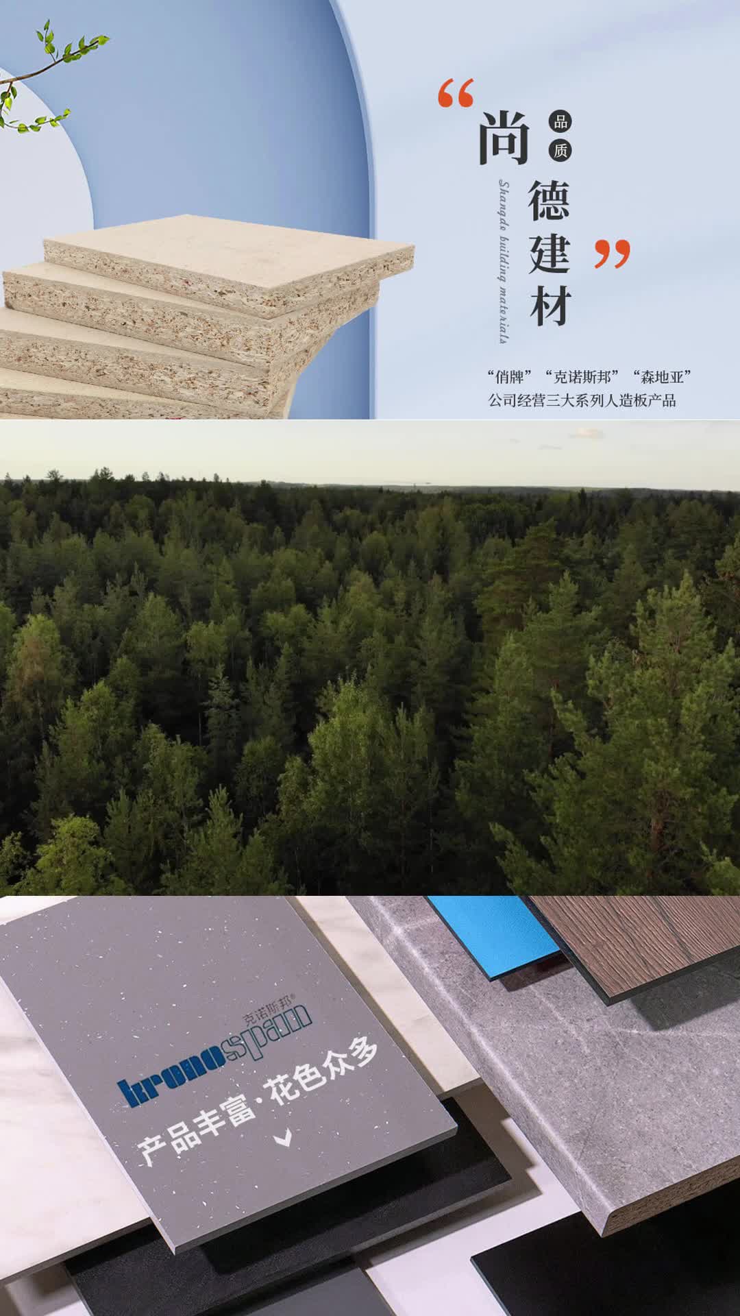 #陕西E0颗粒板 #F4星刨花板 #实木结构板 #实木厚芯多层板