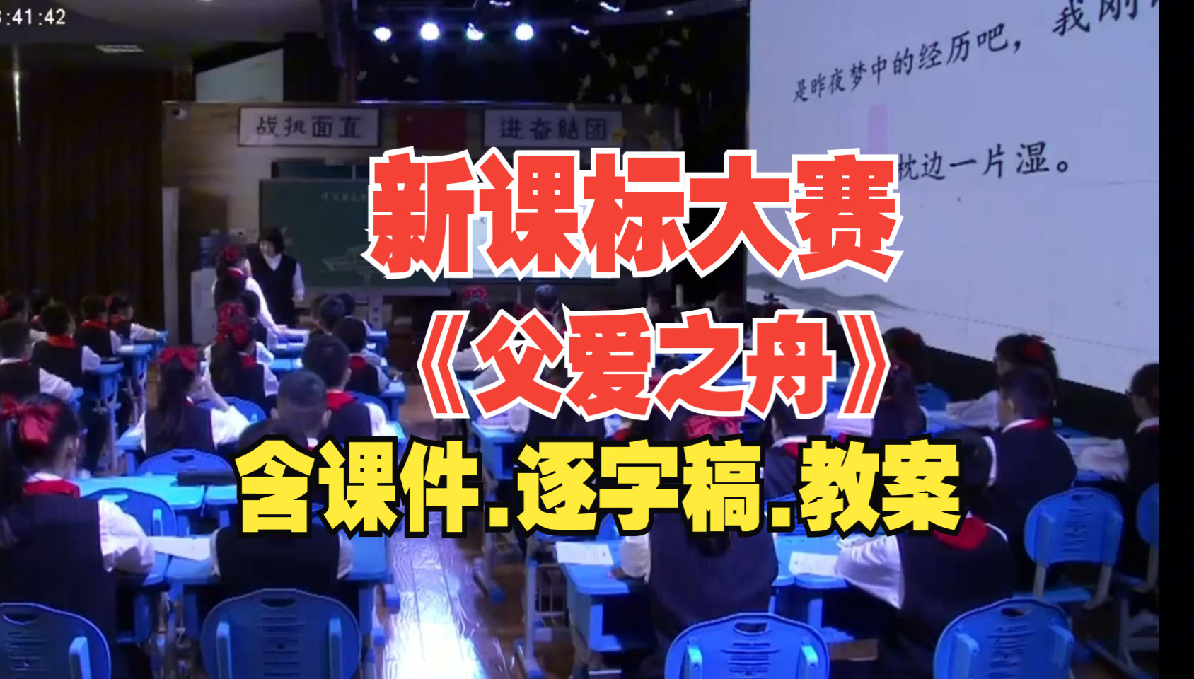 一等奖《父爱之舟》公开课优质课【新课标小学语文五年级上册】