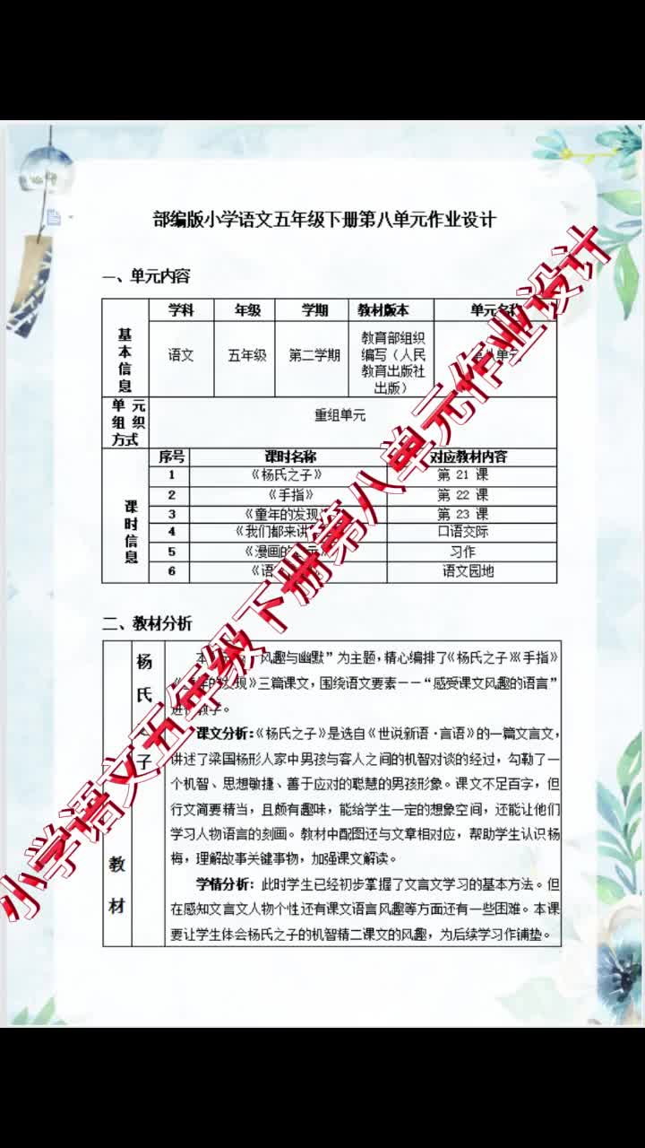 小学语文五年级下册第八单元作业设计