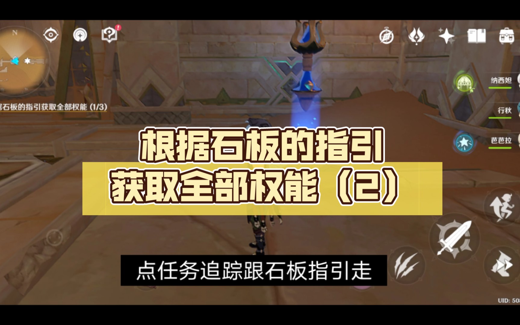 根据石板的指引获取全部权能原神(2)