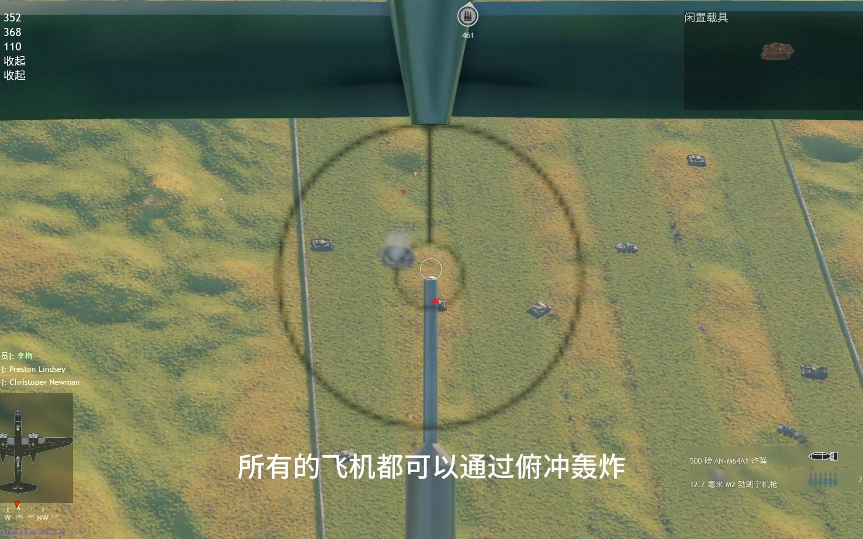 从军飞机如何投弹(省流:俯冲、超低空、载人导弹)_网络游戏热门视频