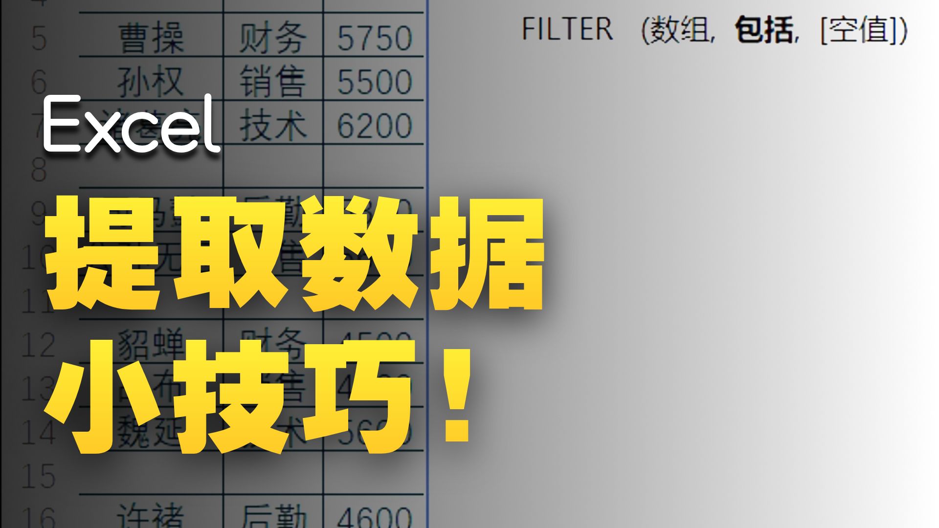 wps跳过空行提取数据