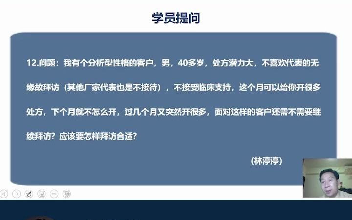 我有个分析型性格的客户,男,40多岁,处方潜力大,不喜欢代表的无缘故...