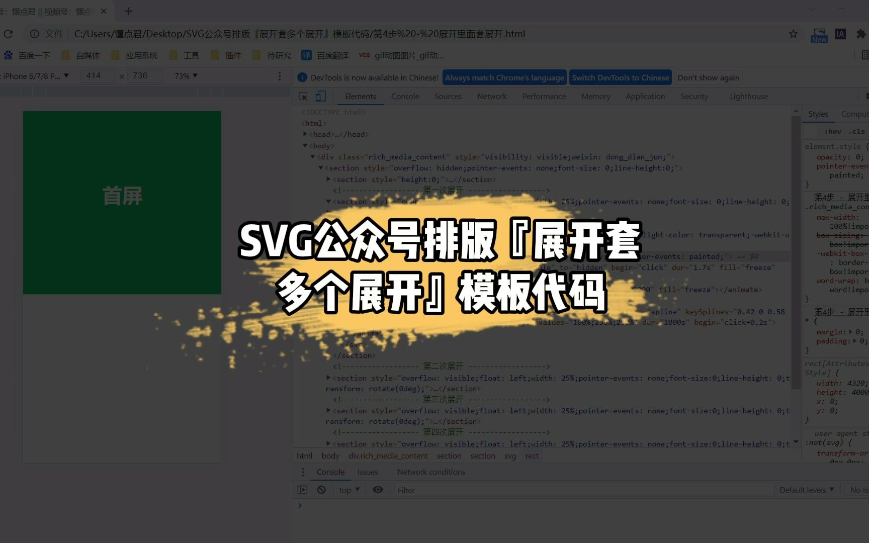 SVG公众号排版『展开套多个展开』模板代码