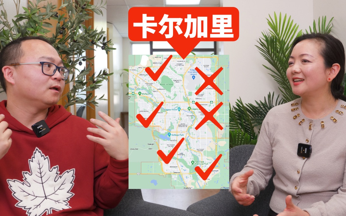 卡尔加里买房租房要不要选择学区房?卡尔加里的学校是如何排名的?好...