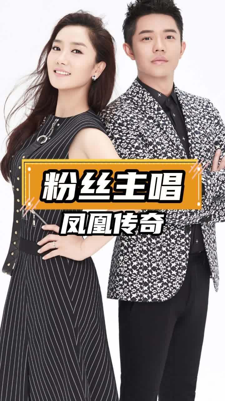 凤凰传奇演唱会惊现“观众抢唱”,曾毅饭碗险不保?