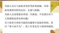 森鑫源深圳导游培训:导游服务的原则