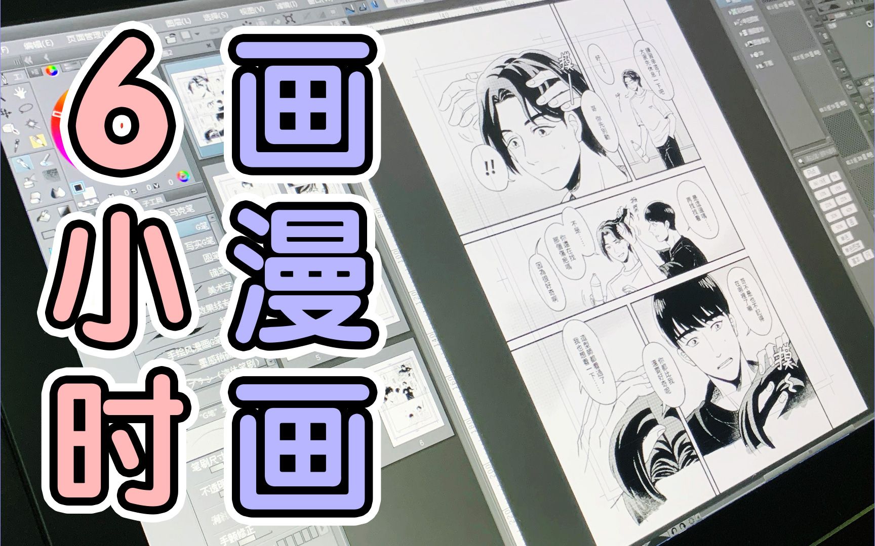 6小时小漫画绘制 | 冷圈同人画手生态记录