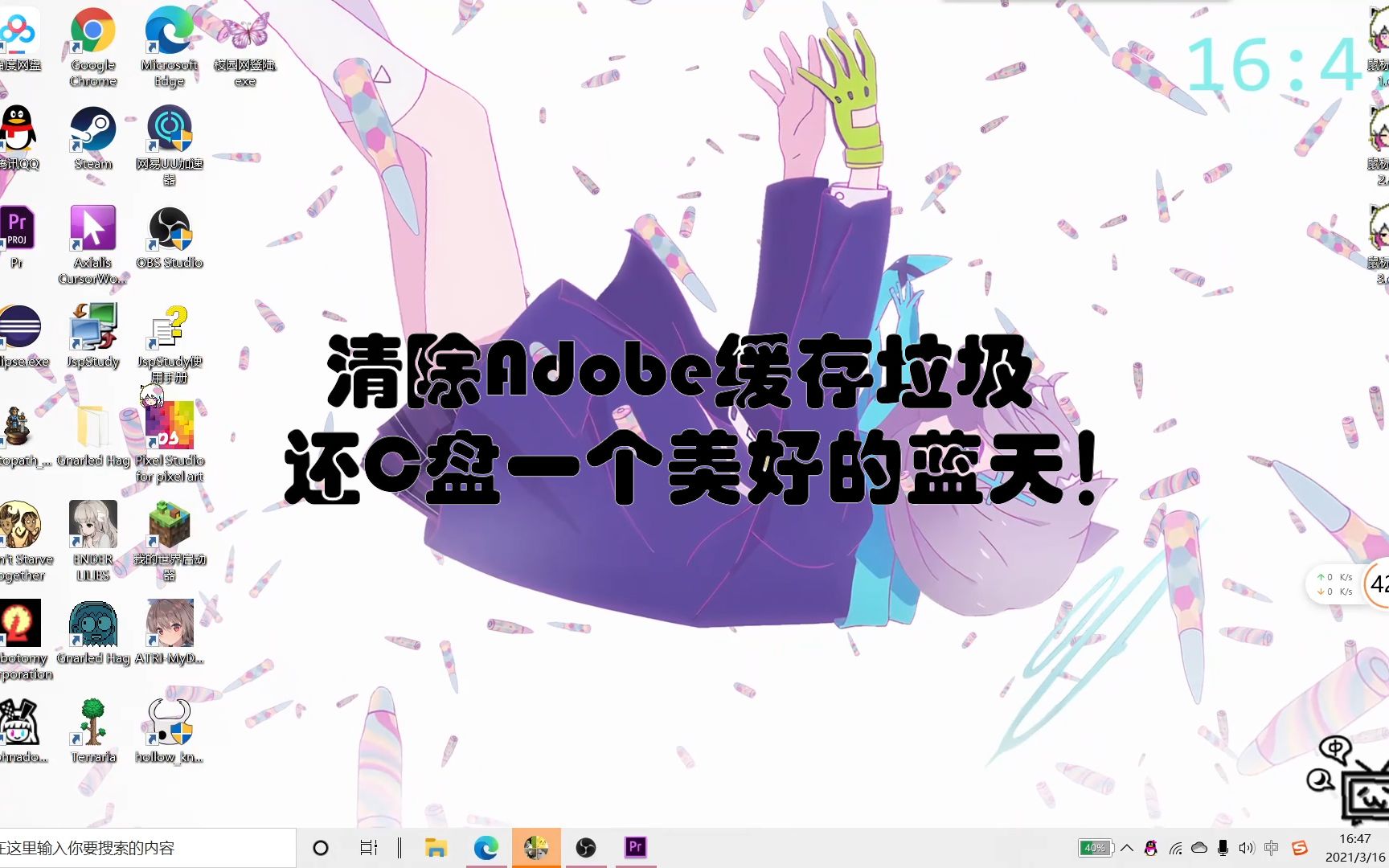 【关于Adobe缓存文件占我C盘内存半边天那档事】原来清理了这个就...