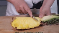 1分钟教会你, 如何快速切菠萝, 造型还很独特!