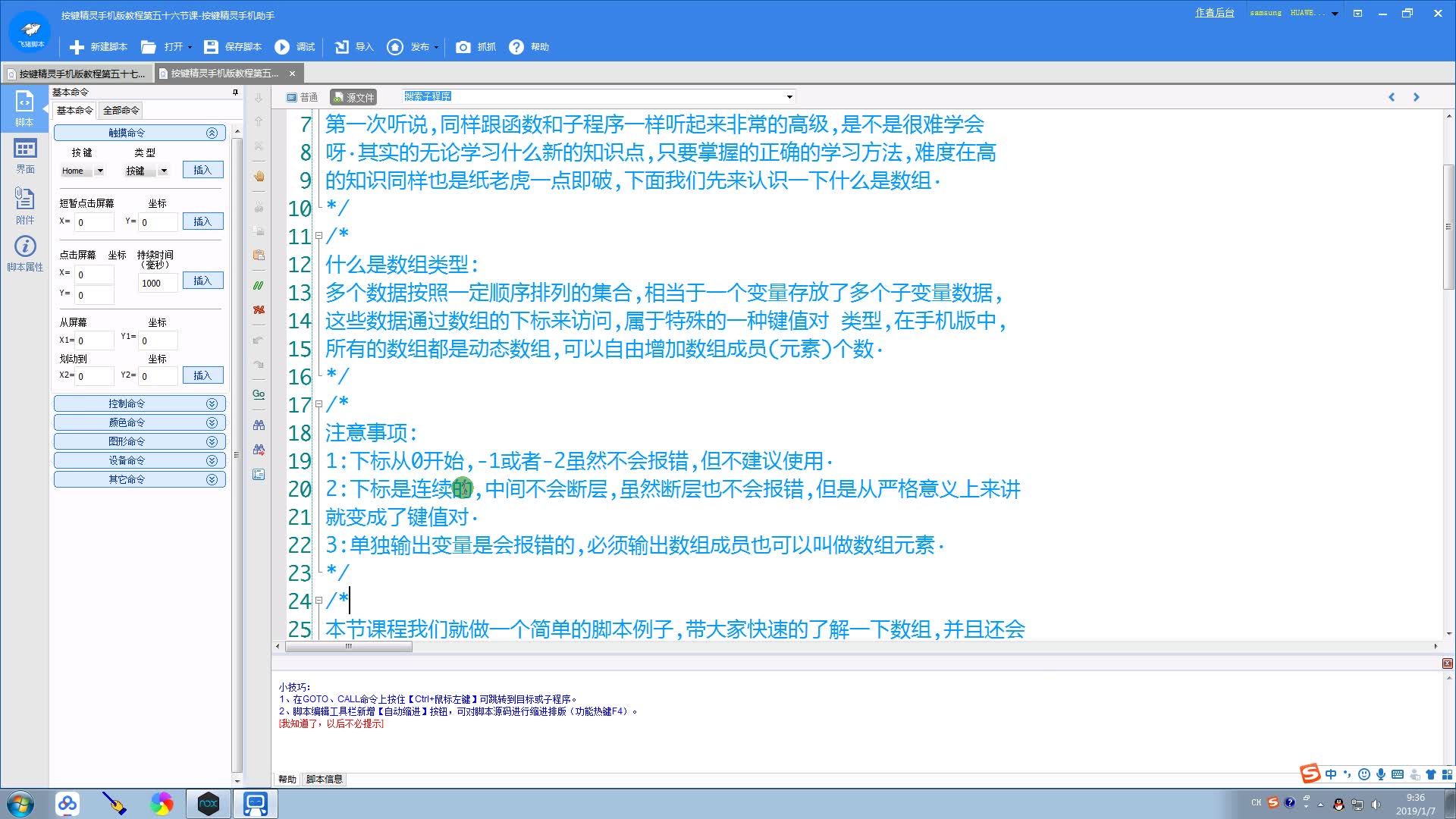 按键精灵手机版教程数组克隆和批量添加下标