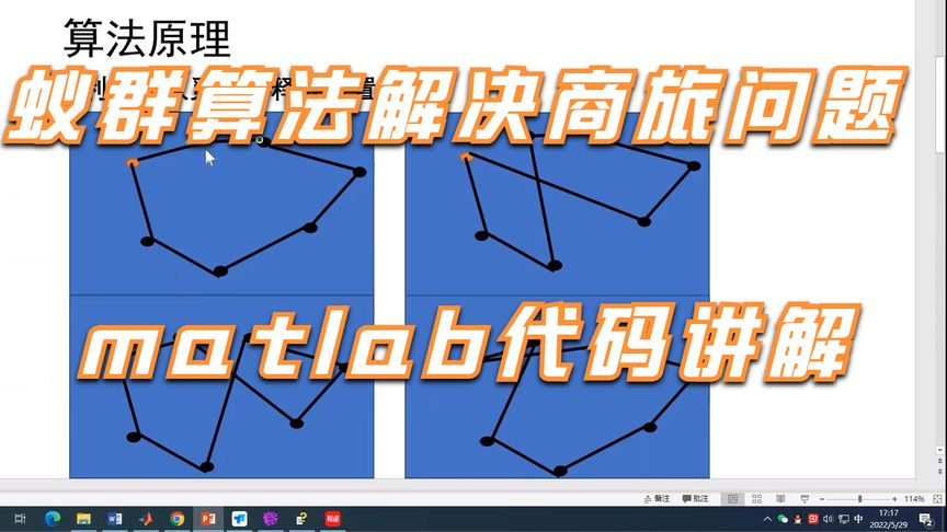 蚁群算法快速入门(解决TSP商旅问题),原理及matlab代码讲解