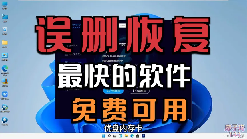 误删恢复最快的免费软件,支持功能多,适用于各种数据丢失!