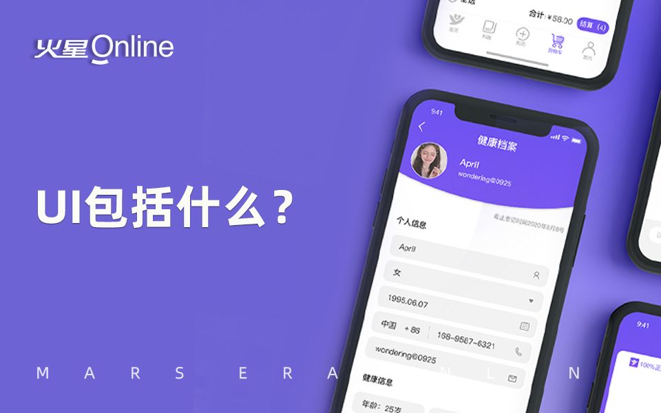 UI包括什么?什么是UI设计?应用领域有哪些?
