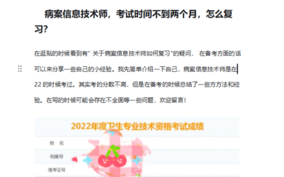 病案信息技术初级师考试不到两个月 ,如何高效复习?