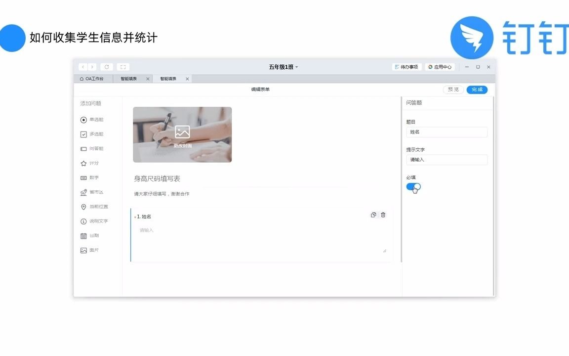 如何收集学生信息并统计