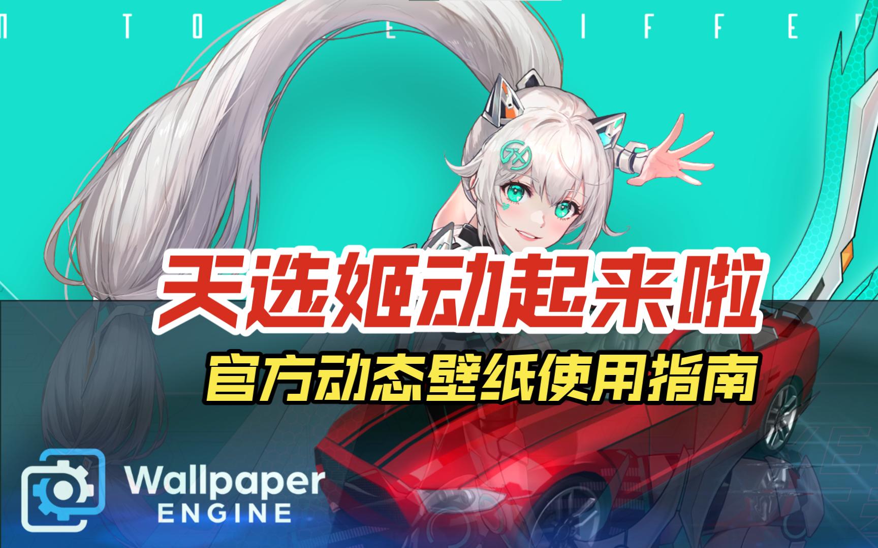 「维生素P」变成天选姬的形状了呢?二次元电脑桌面壁纸1分钟搞定!天...