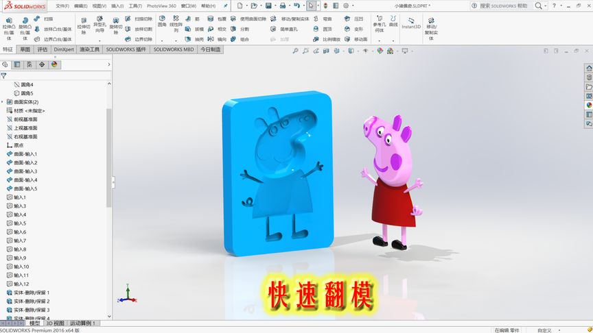 SW零件画好了,怎么快速得到凹模,试试这个经常被遗弃的命令