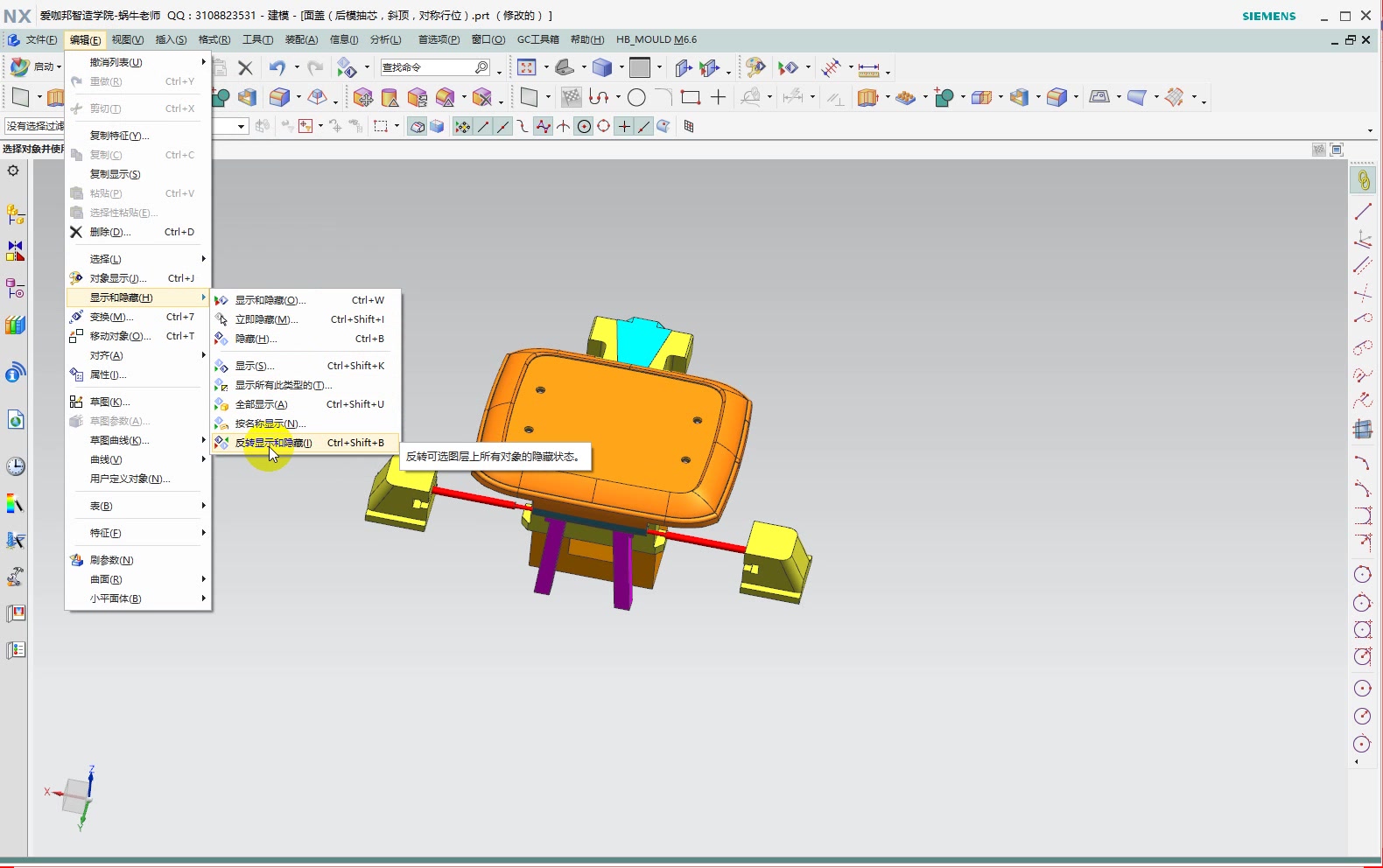 UG10.0显示与隐藏命令运用讲解
