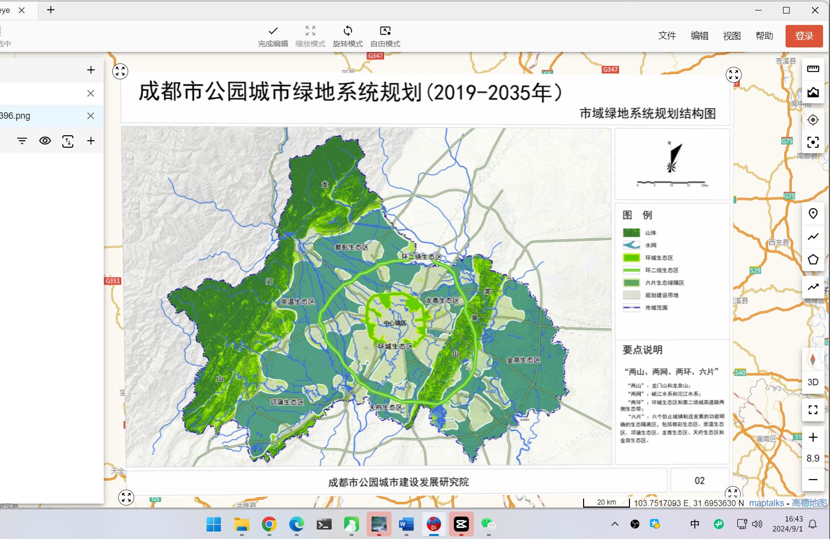 地图书编辑器小技巧:添加图片底图