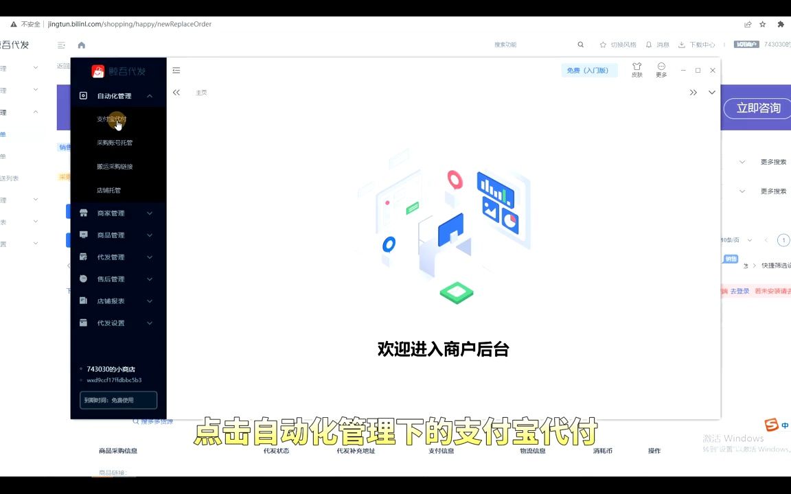 第六步:开启自动发货,当你店铺有新订单后系统自动发货!#无货源电商 ...