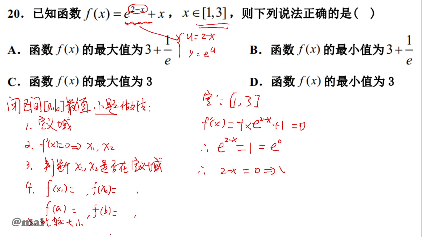 3.28周测6第20题-闭区间最值小题做法