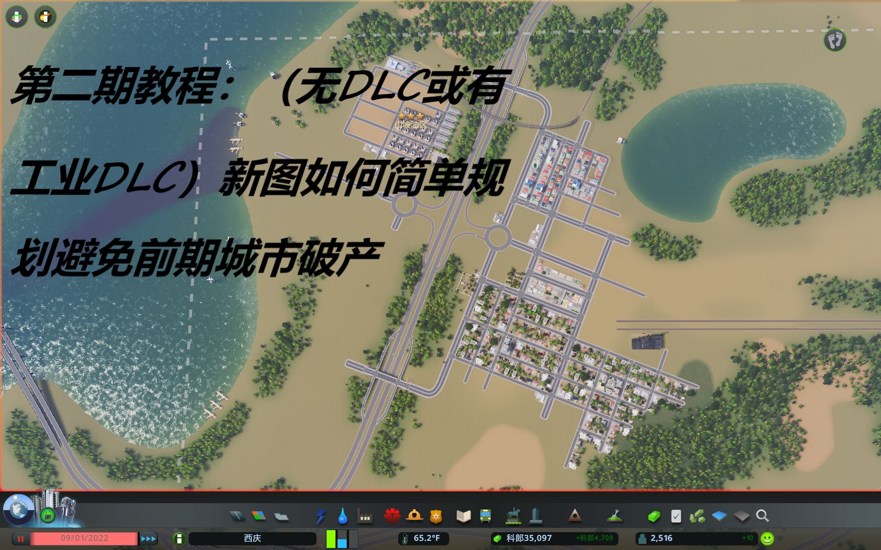 天际线:第二期教程(有无dlc都适合)开局城市建设指南,避免破产