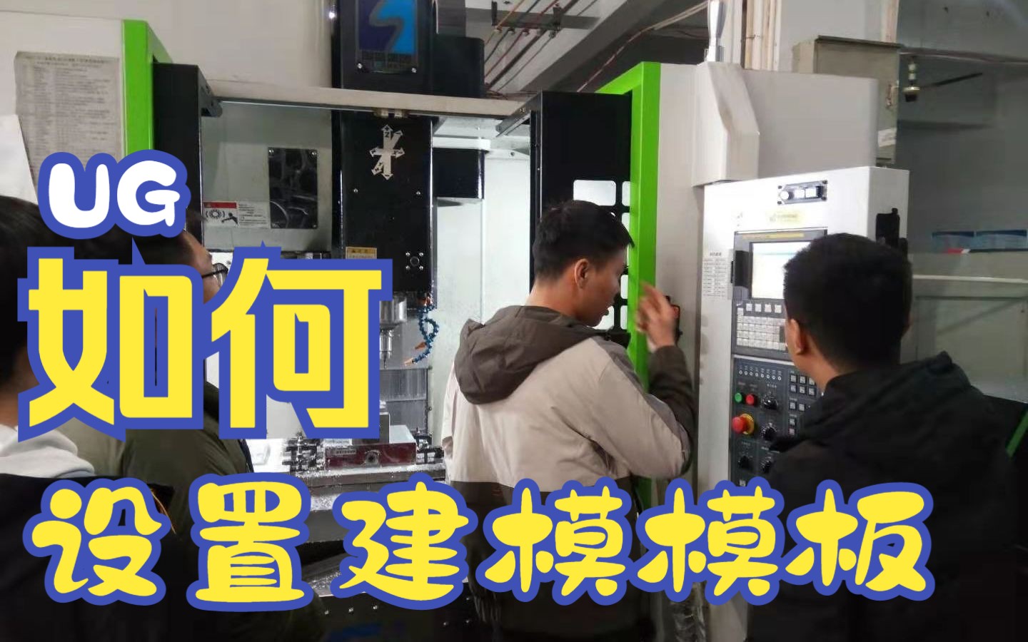 NX2206建模模板设置方法详细版