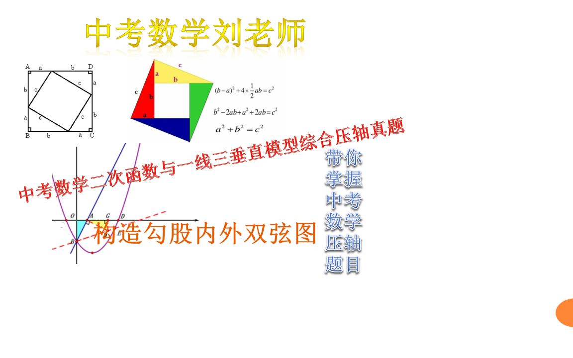 2018中考数学二次函数压轴之一线三垂直模型综合真题【别忘点赞...