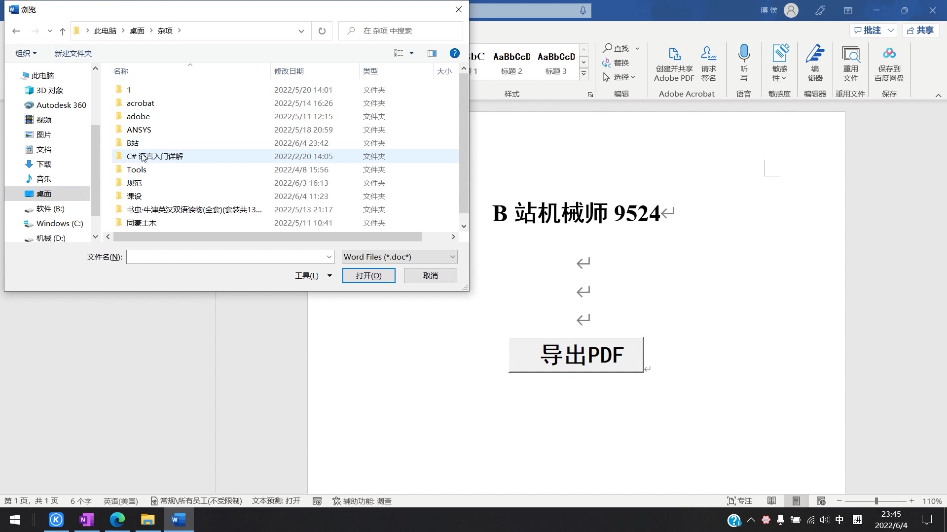 word批量导出pdf_使用VBA_含文件