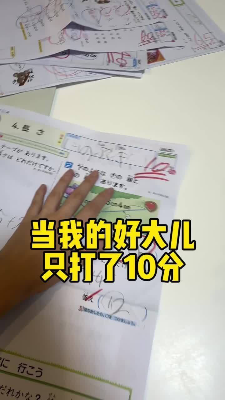 开始了漫漫补课路#亲子育儿 #学习打卡ing #日本小学生