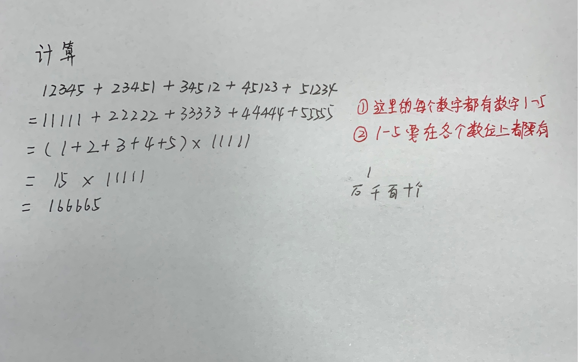 简便计算-多位数加法巧解