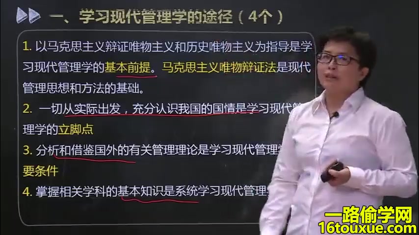 自考00107《现代管理学》视频课程 自学考试金融学专业本科视频