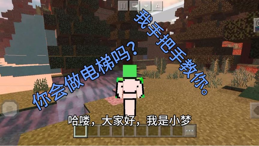 Mc电梯教程。