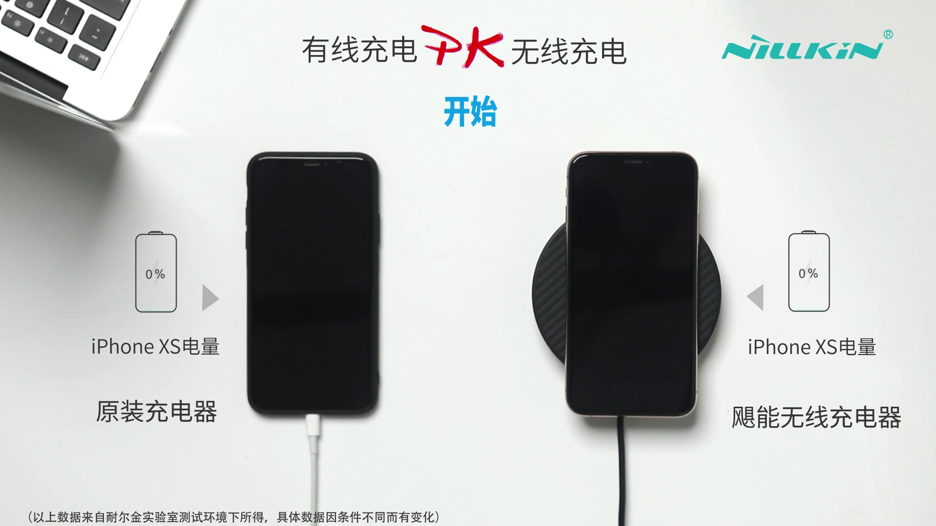 iPhoneXS原装线充VS飓能无线充中文