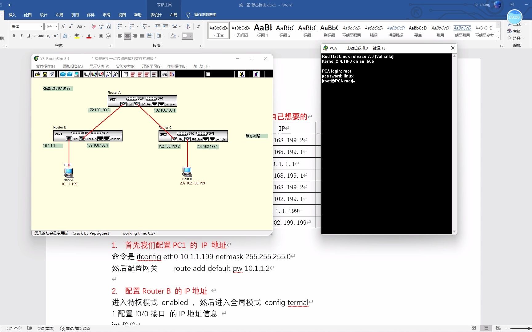 计算机网络实验课(静态+动态+搭建)