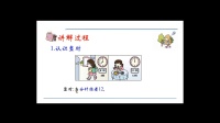 一年级下册数学微课-6.1.2 认识整时 西师大版