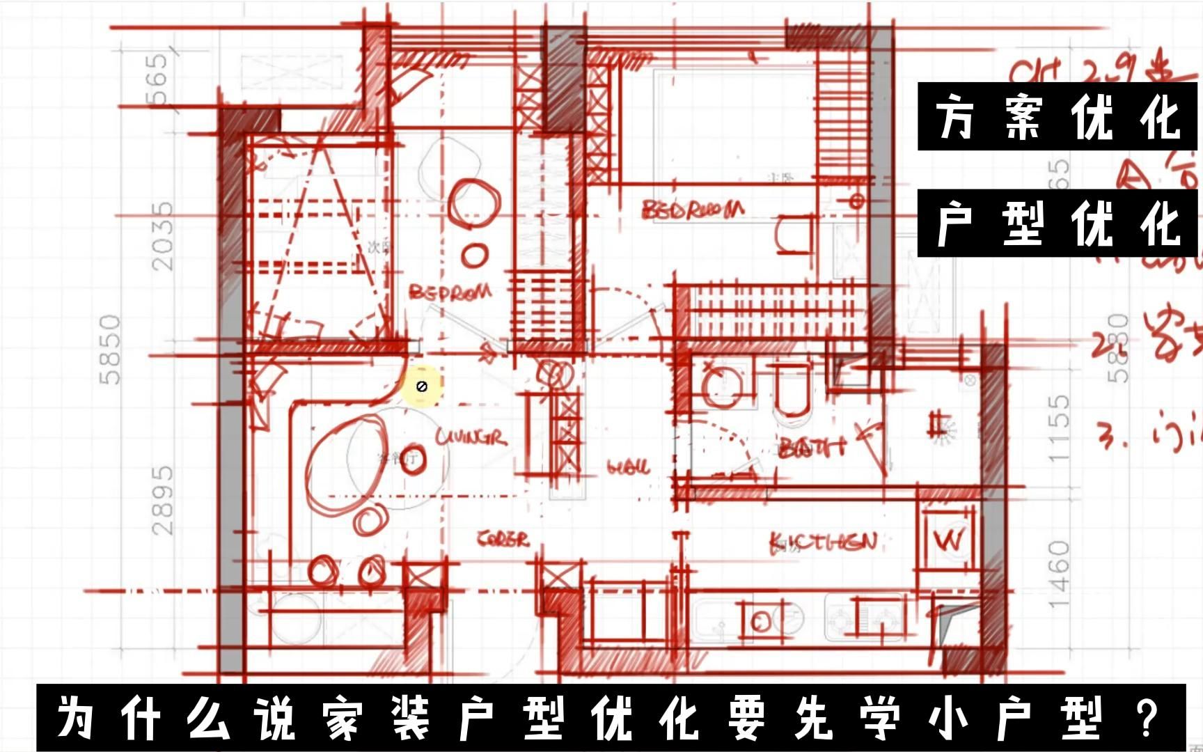 【室内设计】为什么说家装户型优化要先学小户型?(上)