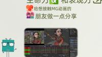 MG动画设计制作流程与制作方式分享给你_在线动画制作软件