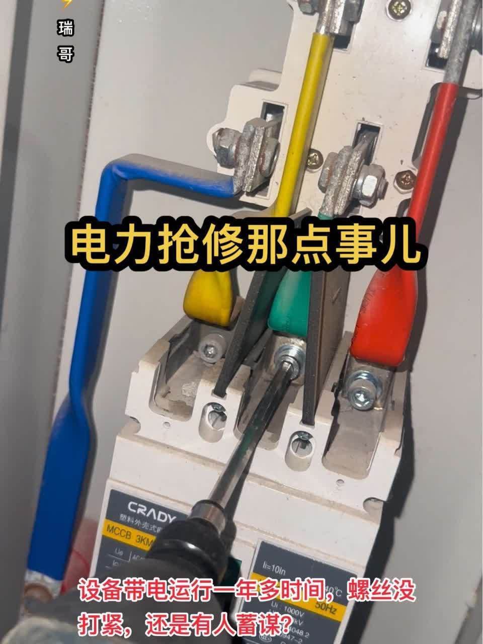 电力抢修那点事儿 #电工 #线路故障排除与维修 #安全生产 #现场实拍 #...