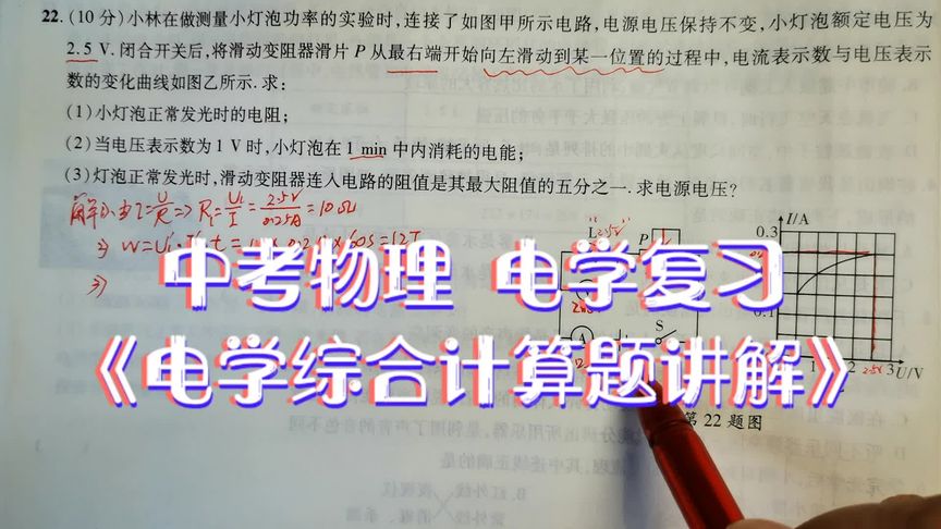 中考物理,电学部分重难点讲解,电学综合计算题专讲2!