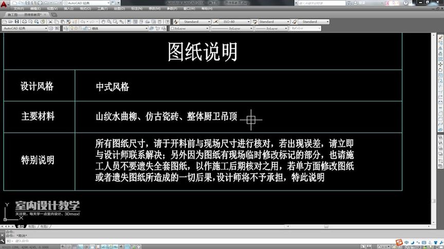 CAD教程:室内设计施工图目录中的说明和符号你都认识吗